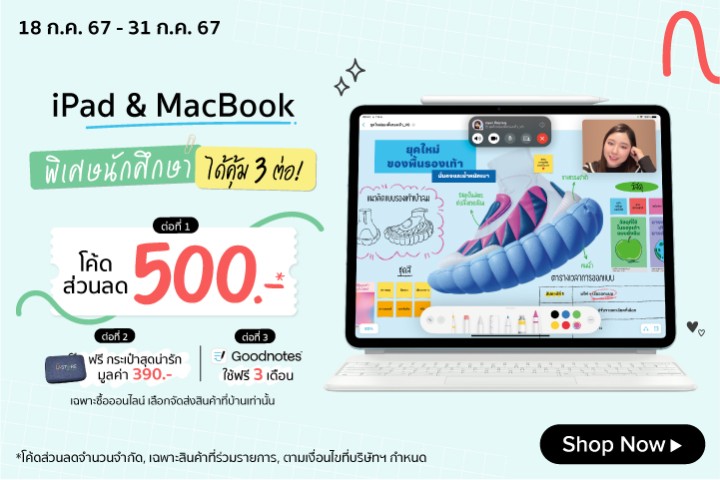 iPad (ไอแพด), Mac (แม็ค) เพื่อการศึกษา ราคานักเรียน นักศึกษา | Education Studio7