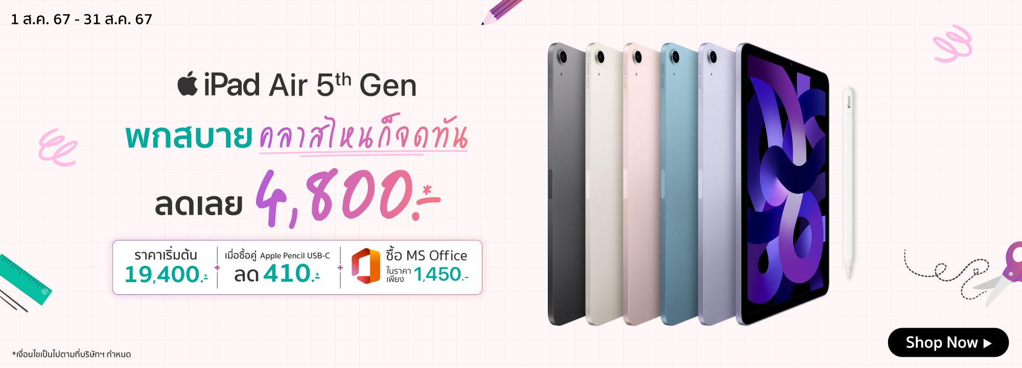 iPad (ไอแพด), Mac (แม็ค) เพื่อการศึกษา ราคานักเรียน นักศึกษา | Education Studio7