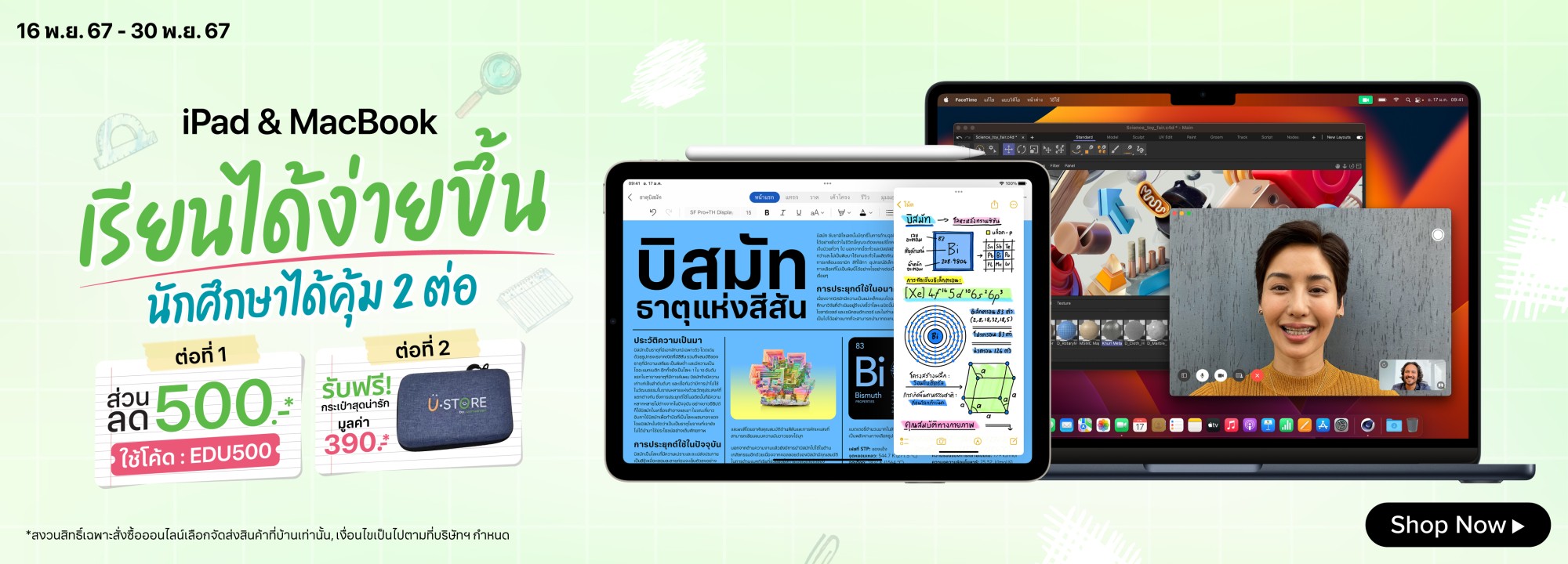 iPad (ไอแพด), Mac (แม็ค) เพื่อการศึกษา ราคานักเรียน นักศึกษา | Education Studio7