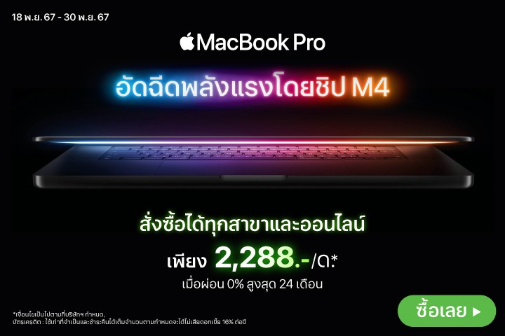 iPad (ไอแพด), Mac (แม็ค) เพื่อการศึกษา ราคานักเรียน นักศึกษา | Education Studio7