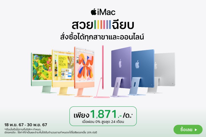 iPad (ไอแพด), Mac (แม็ค) เพื่อการศึกษา ราคานักเรียน นักศึกษา | Education Studio7