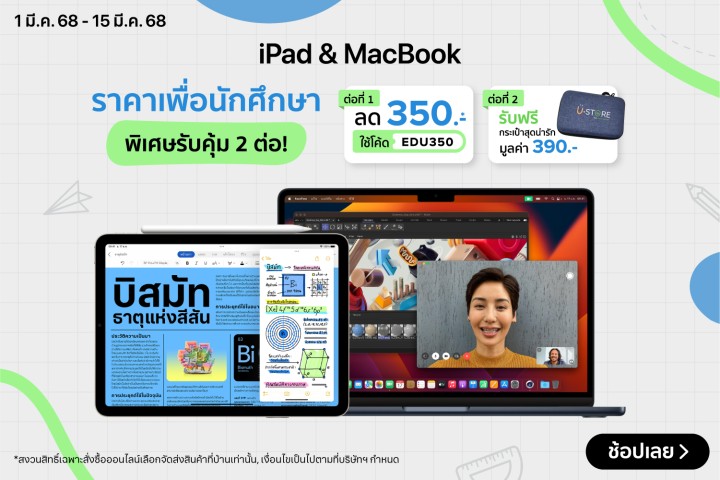 iPad (ไอแพด), Mac (แม็ค) เพื่อการศึกษา ราคานักเรียน นักศึกษา | Education Studio7