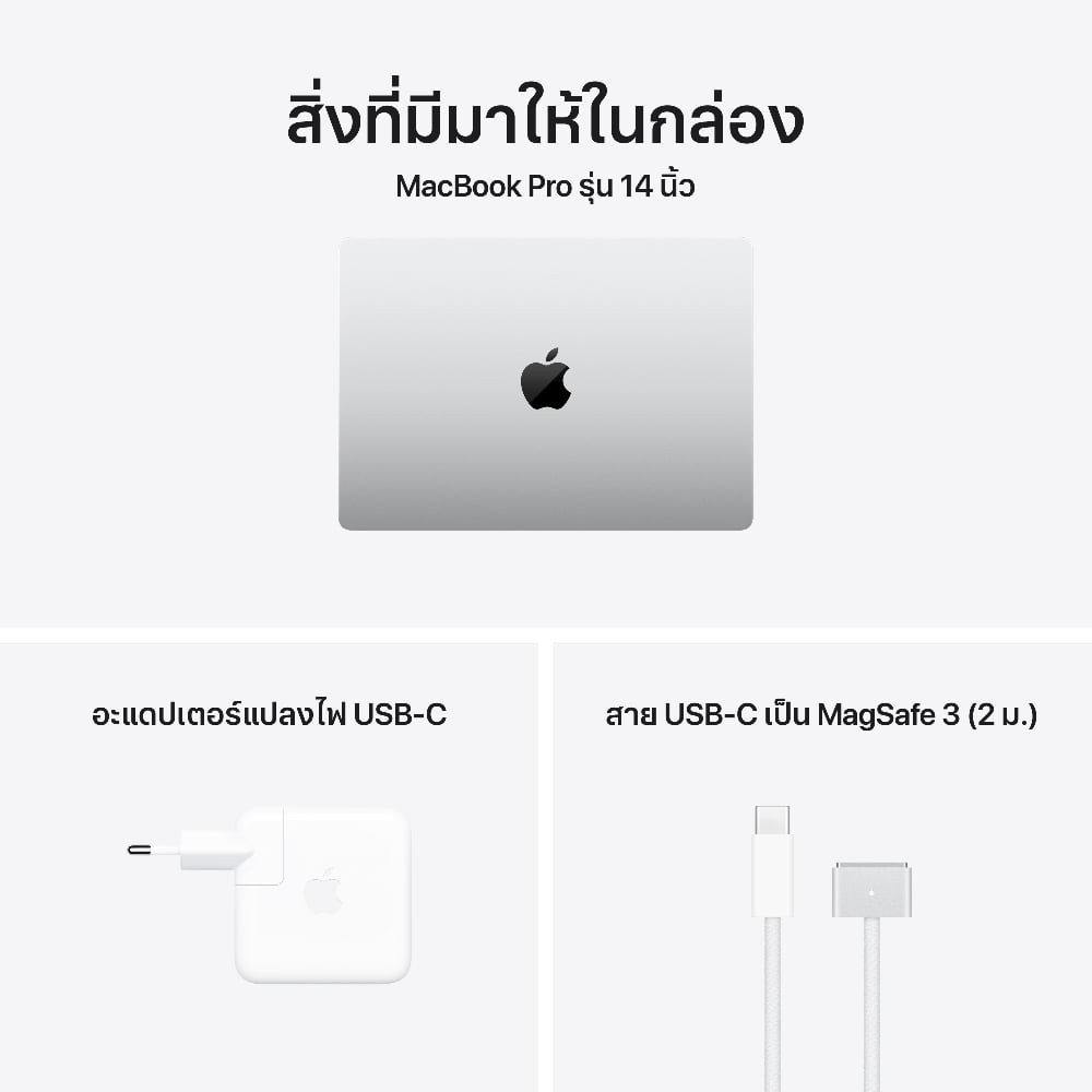 MacBook Pro รุ่น 14 นิ้ว (ชิป M5) 10C CPU/10C GPU/24GB/1TB สี Silver ปี ...