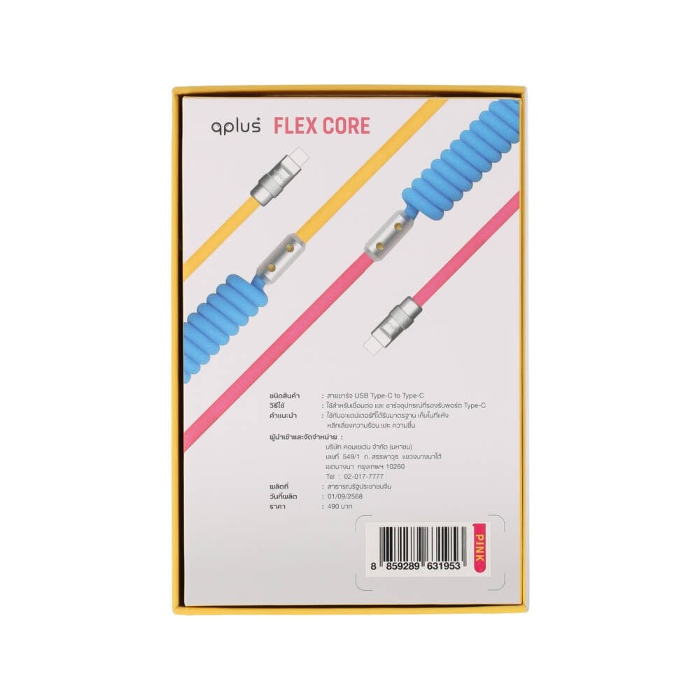 สายชาร์จ QPLUS USB-C to USB-C 1.8M FLEX CORE Pink | Education Studio7