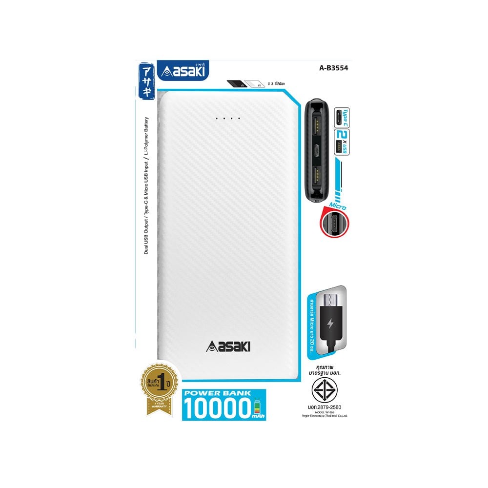 พาวเวอร์แบงค์ ASAKI Power Bank 10000 mAh / A-B3554 White | Education ...