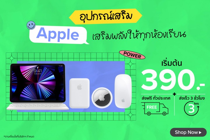 iPad (ไอแพด), Mac (แม็ค) เพื่อการศึกษา ราคานักเรียน นักศึกษา | Education Studio7