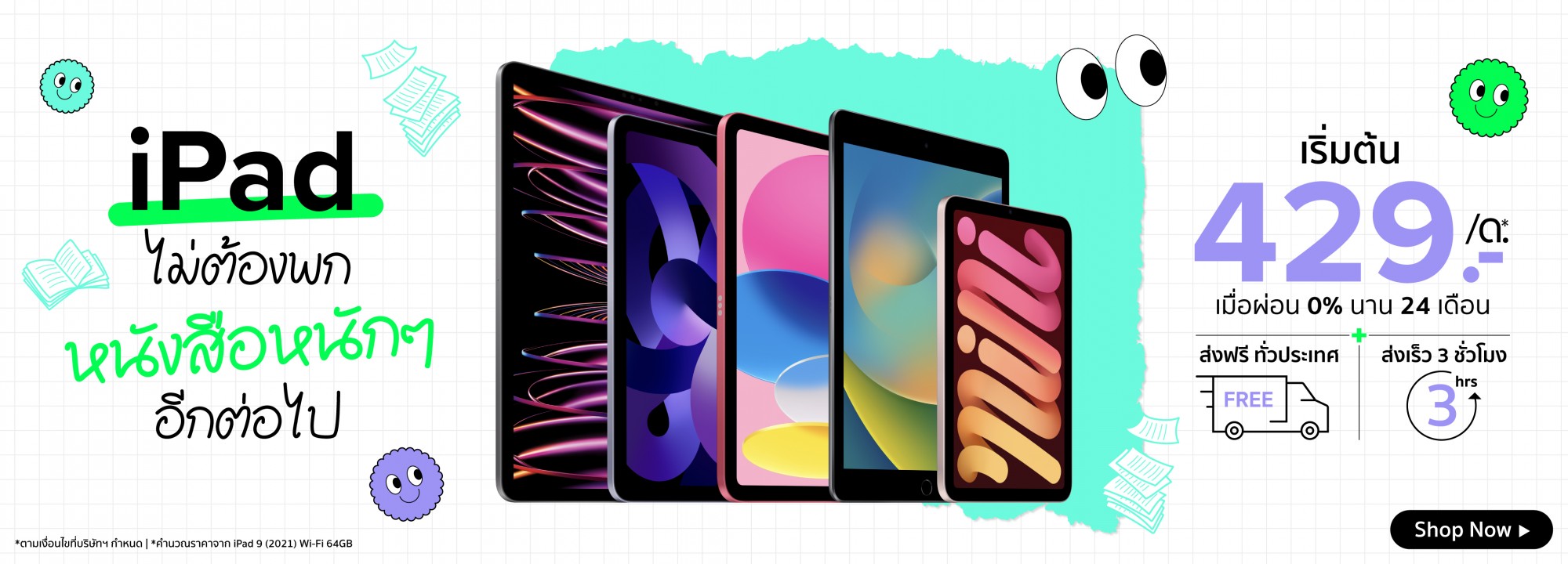 iPad (ไอแพด), Mac (แม็ค) เพื่อการศึกษา ราคานักเรียน นักศึกษา ...