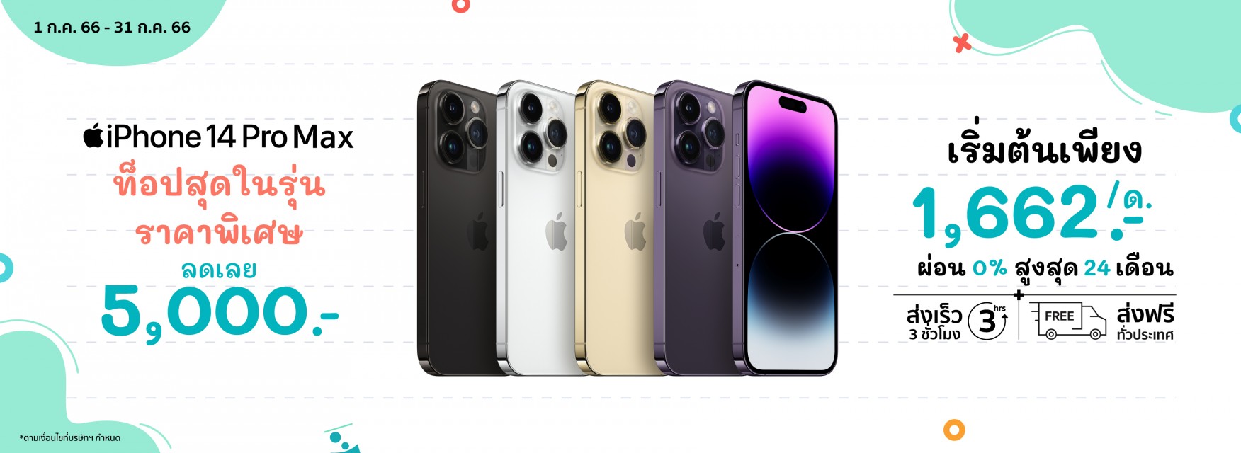 iPhone 14 Promax ลดสูงสุด 5,000.- | Education Studio7