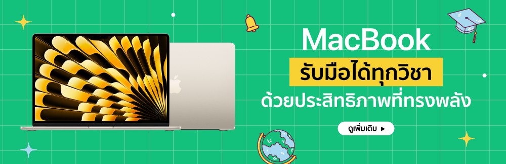 iPad (ไอแพด), Mac (แม็ค) เพื่อการศึกษา ราคานักเรียน นักศึกษา | Education Studio7