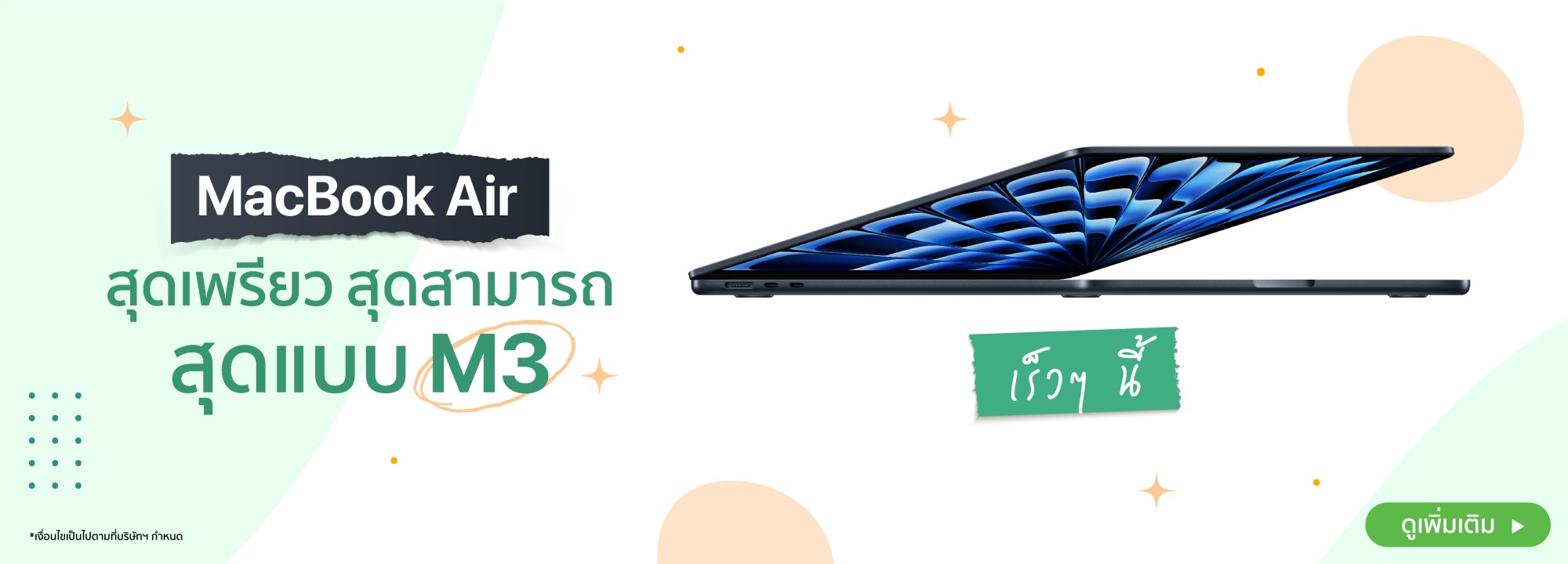 iPad (ไอแพด), Mac (แม็ค) เพื่อการศึกษา ราคานักเรียน นักศึกษา | Education Studio7