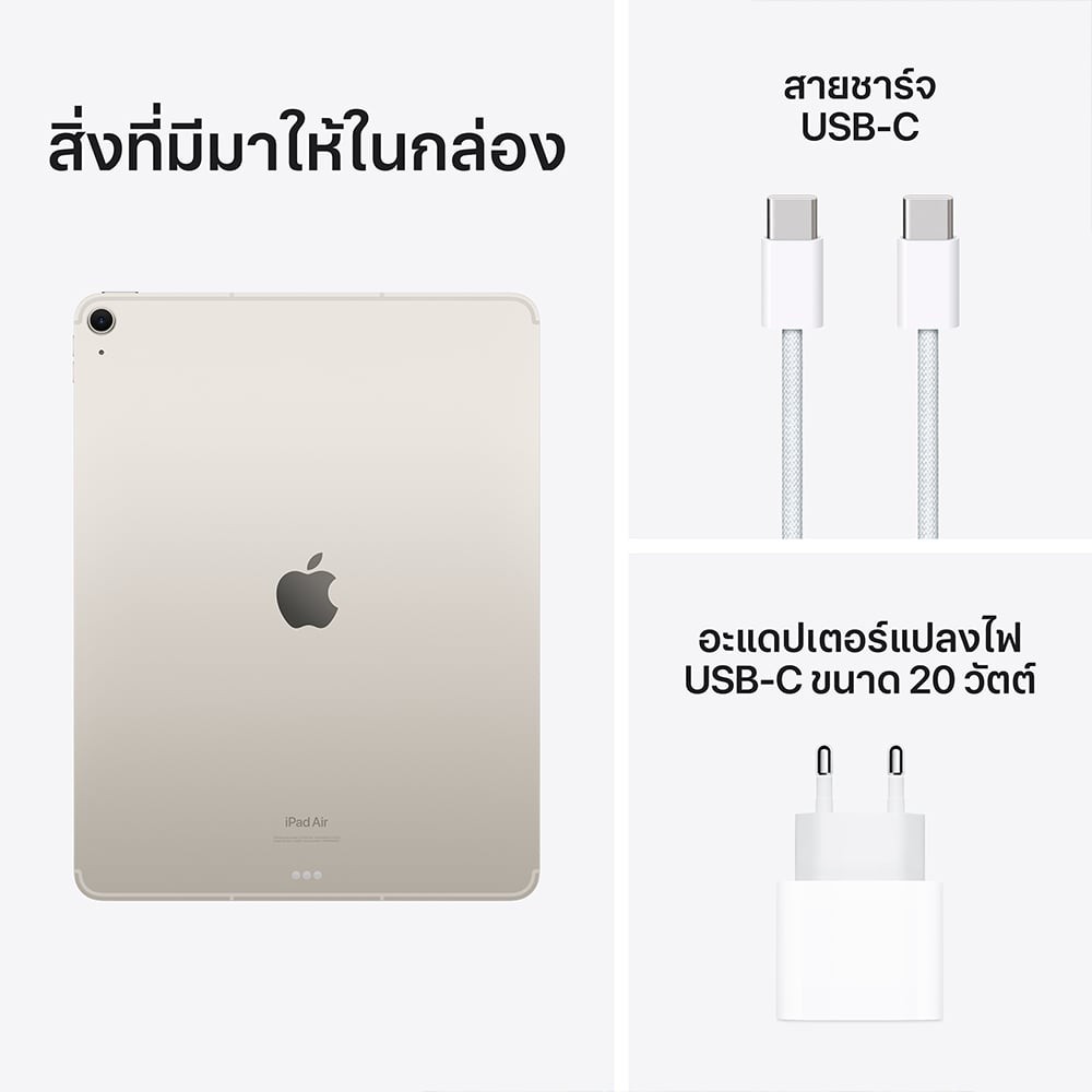 iPad Air 13" (M2) Wi-Fi + Cellular 256GB Starlight | Education Studio7